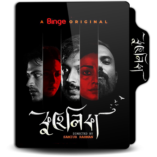 Kuhelika (2023) | Binge Orginals | Folder Icon by JoyantoDebnath on DeviantArt