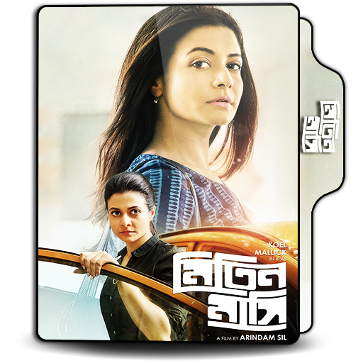 Mitin Mashi (2019) | Folder Icon by JoyantoDebnath on DeviantArt