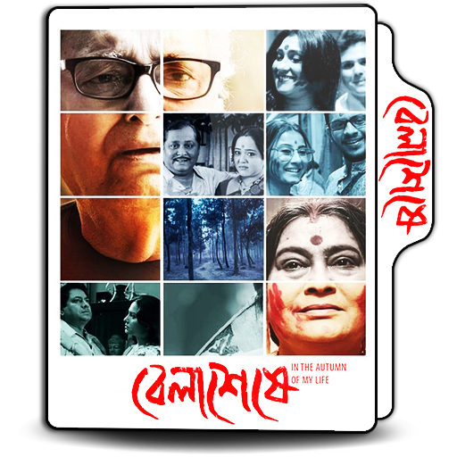 Belaseshe (2015) | Folder Icon by JoyantoDebnath on DeviantArt
