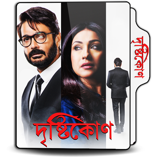 Drishtikon (2018) | Folder Icon by JoyantoDebnath on DeviantArt