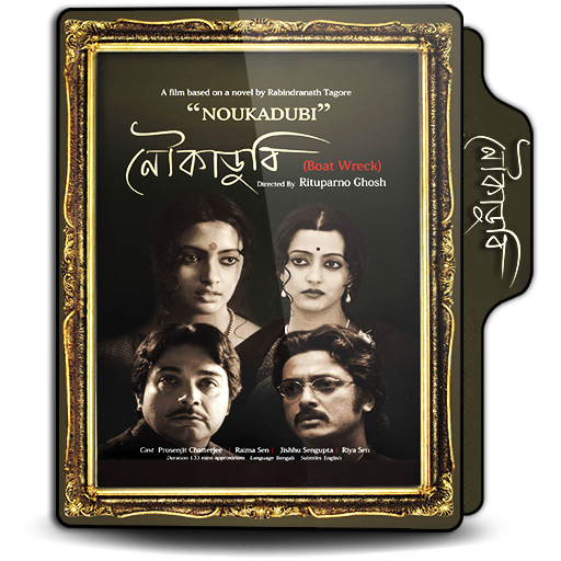 Noukadubi (2011) | Folder Icon by JoyantoDebnath on DeviantArt