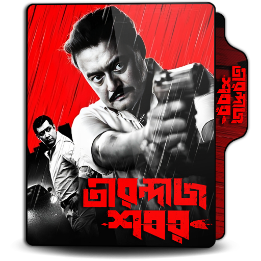 Tirandaj Shabor (2022) | Folder Icon by JoyantoDebnath on DeviantArt