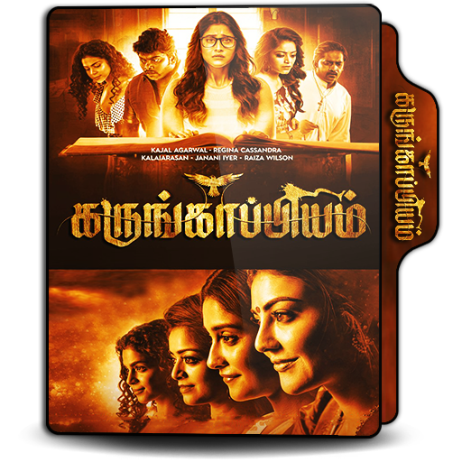 Karungaapiyam (2023) | Folder Icon by JoyantoDebnath on DeviantArt