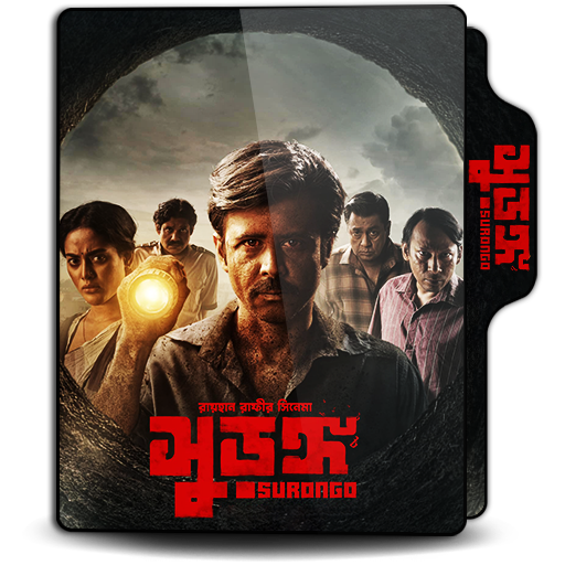 Surongo (2023) | Folder Icon by JoyantoDebnath on DeviantArt