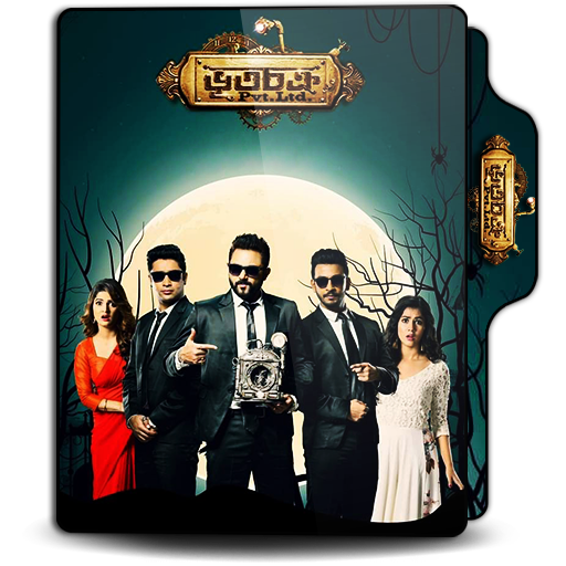 Bhootchakra Pvt. Ltd (2019) | Folder Icon by JoyantoDebnath on DeviantArt