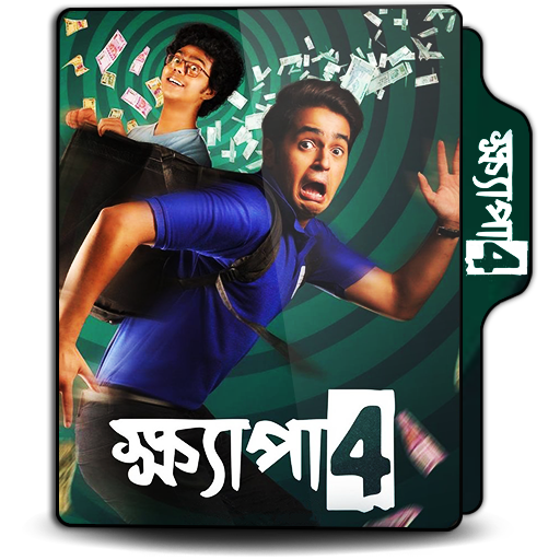 Khyapa S04 (2023) | Folder Icon by JoyantoDebnath on DeviantArt