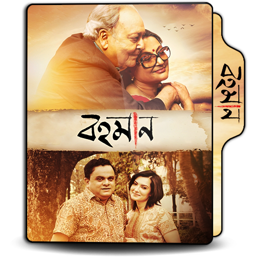 Bohomaan (2019) | Folder Icon by JoyantoDebnath on DeviantArt