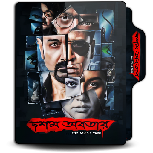 Dawshom Awbotaar (2023) | Folder Icon by JoyantoDebnath on DeviantArt