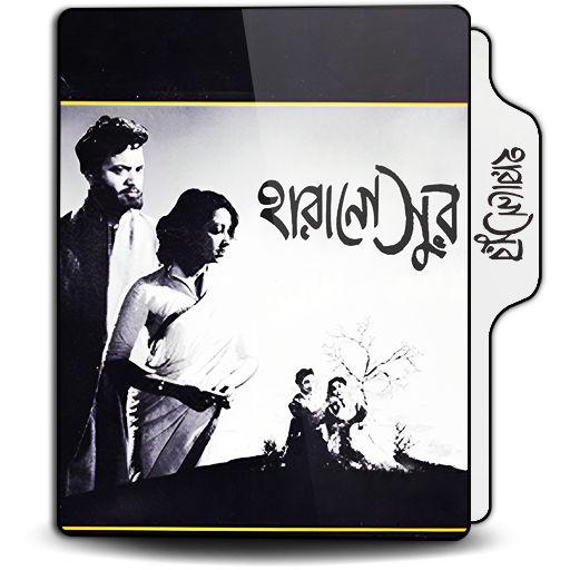 Harano Sur (1957) | Folder Icon by JoyantoDebnath on DeviantArt