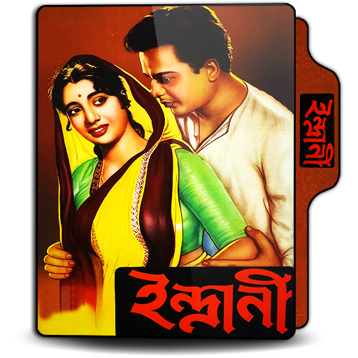 Indrani (1958) | Folder Icon by JoyantoDebnath on DeviantArt