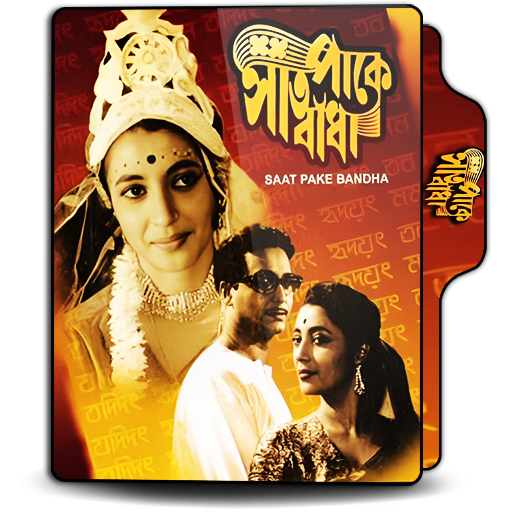 Saat Pake Bandha (1963) | Folder Icon by JoyantoDebnath on DeviantArt