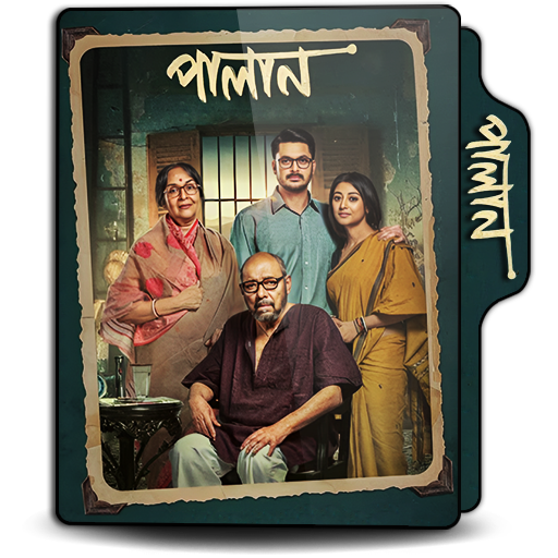 Palan (2023) | Folder Icon by JoyantoDebnath on DeviantArt