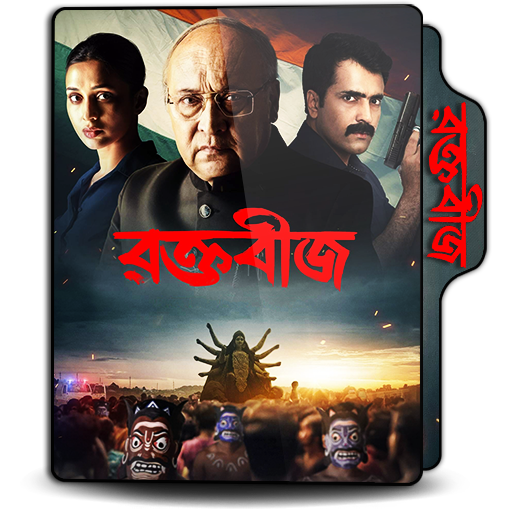 Raktabeej (2023) | Folder Icon by JoyantoDebnath on DeviantArt