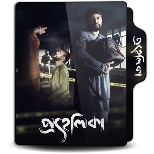 Prohelika (2023) | Folder Icon by JoyantoDebnath on DeviantArt