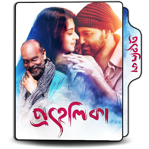 Prohelika (2023) | Folder Icon by JoyantoDebnath on DeviantArt