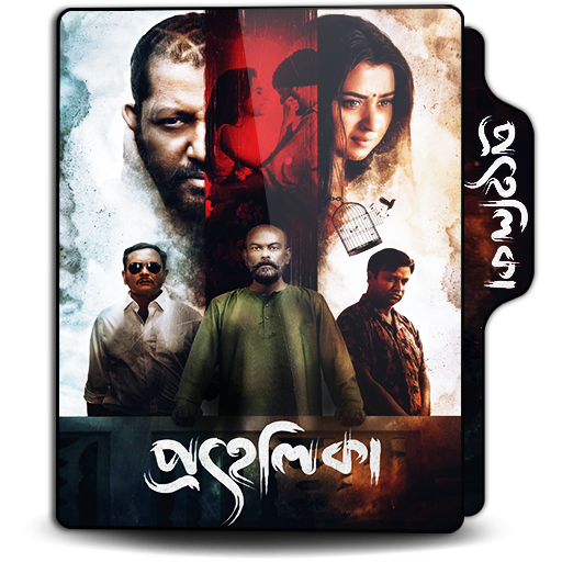 Prohelika (2023) | Folder Icon by JoyantoDebnath on DeviantArt