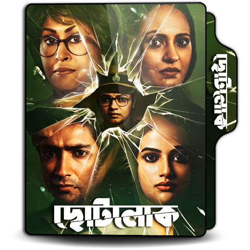 Chhotolok (2023) | Folder Icon by JoyantoDebnath on DeviantArt