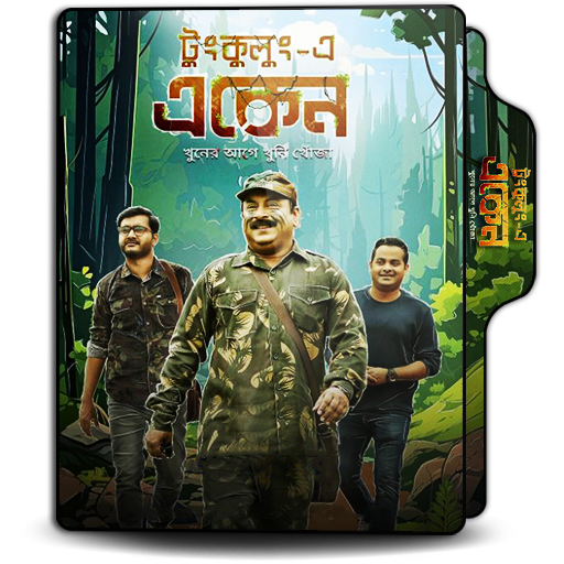 Tungkulung E Eken (2023) | Folder Icon by JoyantoDebnath on DeviantArt