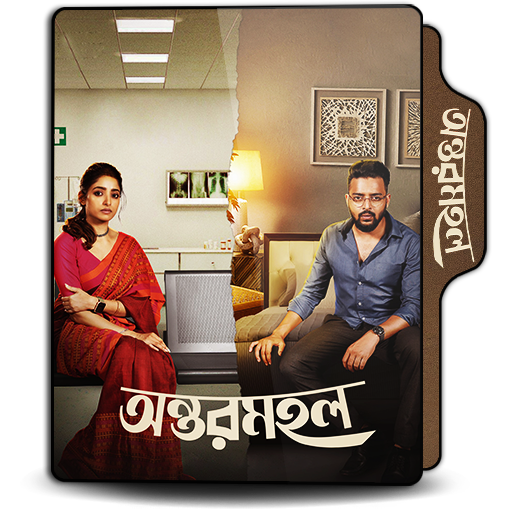 Antormahal (2023) | Folder Icon by JoyantoDebnath on DeviantArt