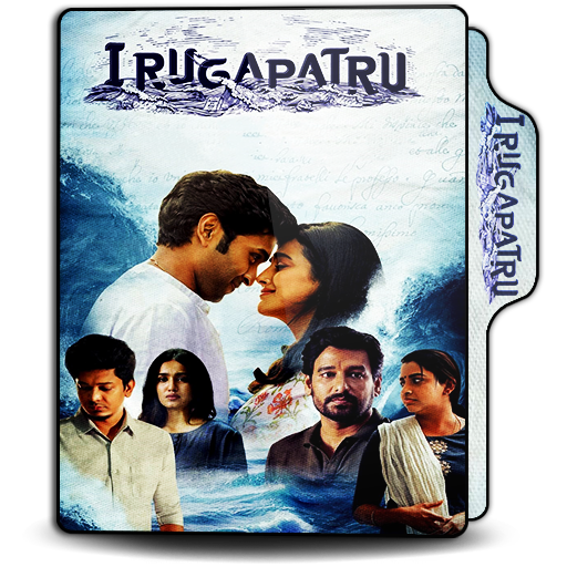 Irugapatru (2023) | Folder Icon by JoyantoDebnath on DeviantArt