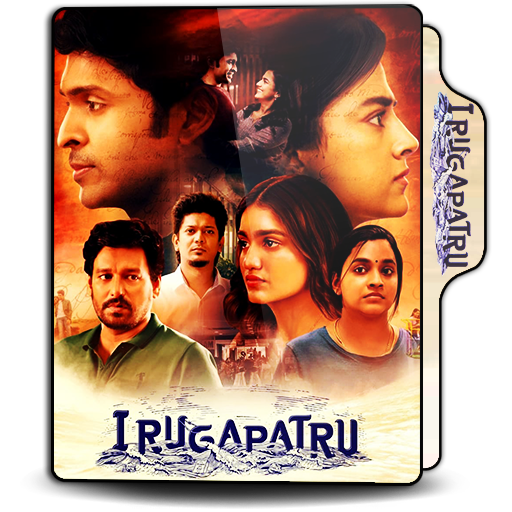 Irugapatru (2023) | Folder Icon by JoyantoDebnath on DeviantArt