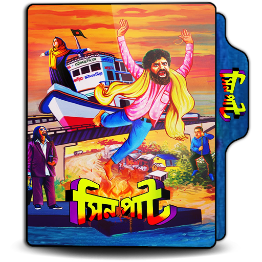 Sinpaat (2024) | Chorki | Folder Icon by JoyantoDebnath on DeviantArt