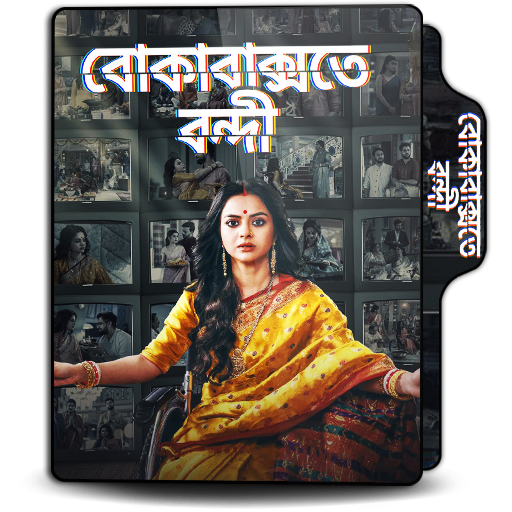 Boka Bakshote Bondi (2024) | Folder Icon by JoyantoDebnath on DeviantArt