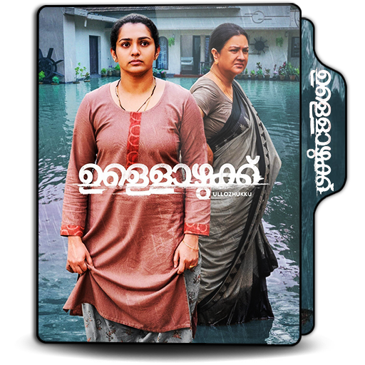 Ullozhukku (2024) | Folder Icon by JoyantoDebnath on DeviantArt