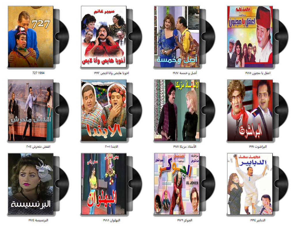 Bset Arab plays ( Masrahiaat ) Part 1 Folder Icon by ans0sama on DeviantArt