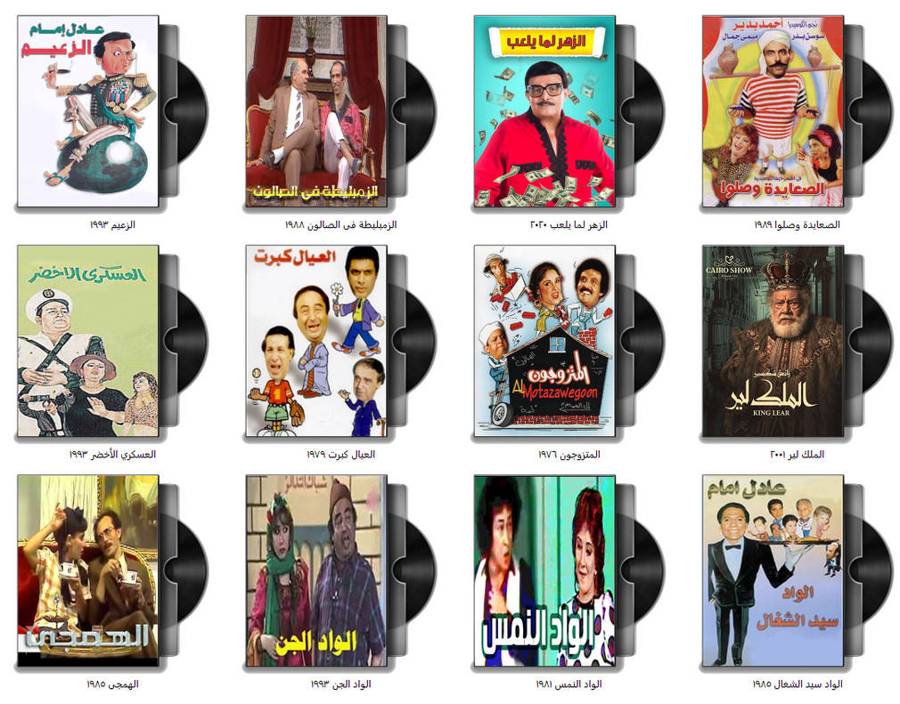 Bset Arab plays ( Masrahiaat ) Part 2 Folder Icon by ans0sama on DeviantArt