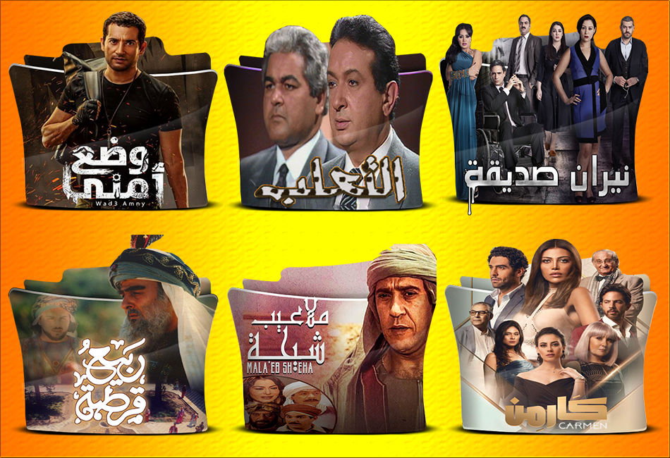 Random Arabic TV Series Folder Icon Part 9 by ans0sama on DeviantArt