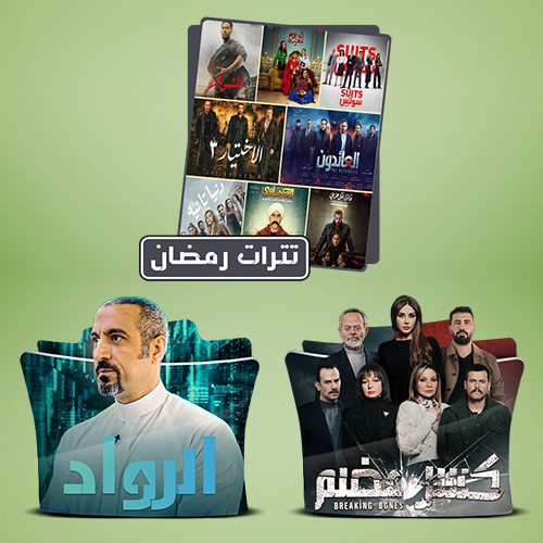 Ramadan Arabic TV Series Programmes 2022 Folder by ans0sama on DeviantArt