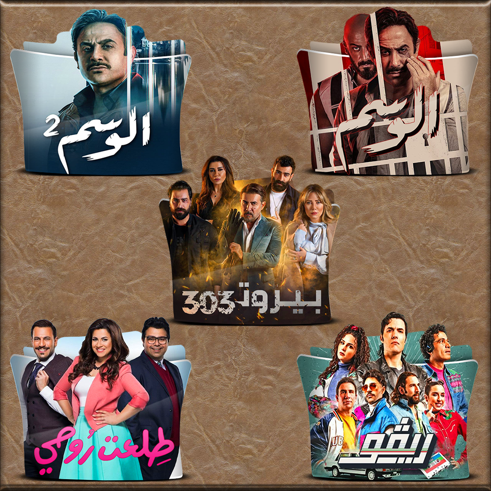 Random Arabic TV Series Folder Icon Part 12 by ans0sama on DeviantArt