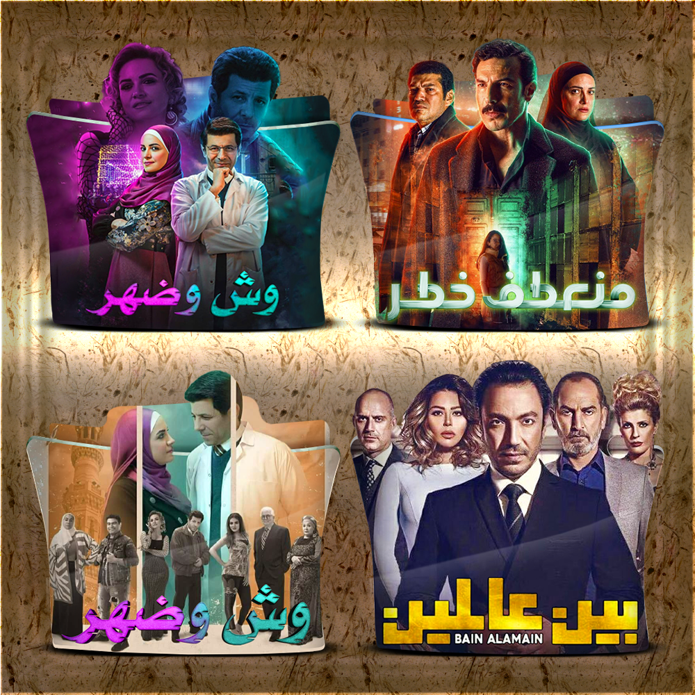 Random Arabic TV Series Folder Icon Part 13 by ans0sama on DeviantArt