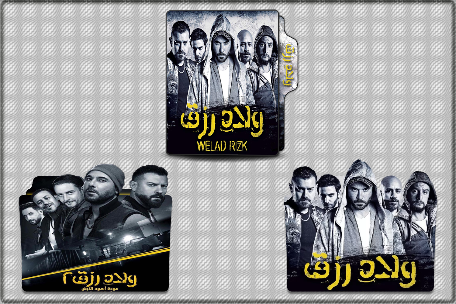 Welad Rizk Full Collection Folder Icons by ans0sama on DeviantArt