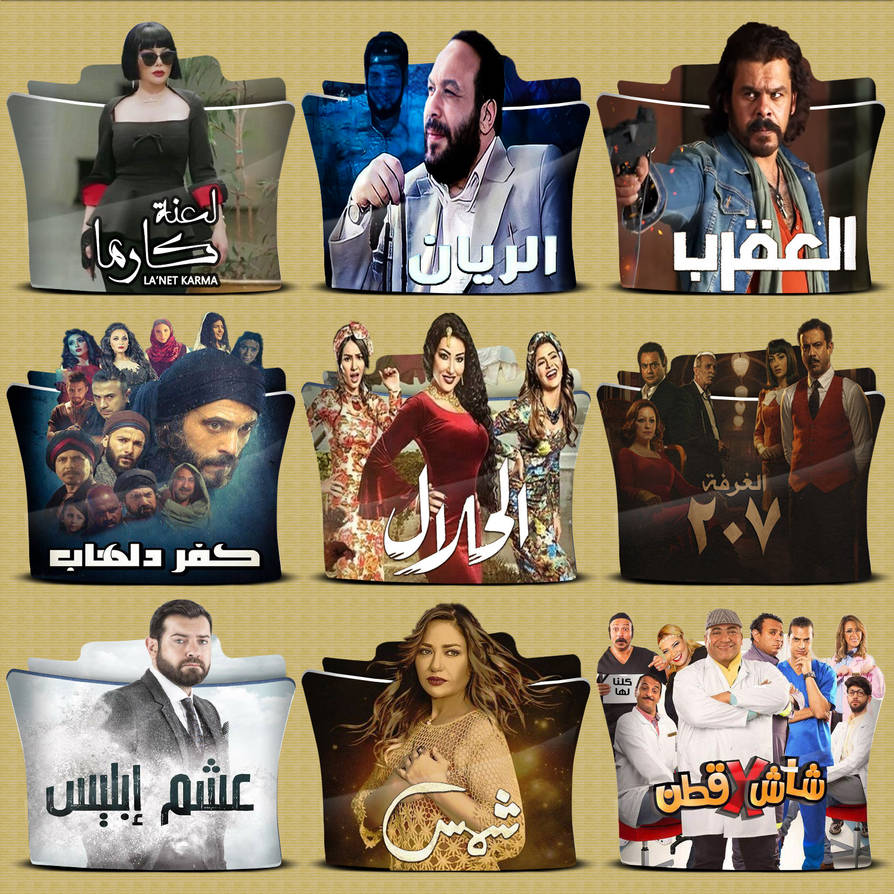 Random Arabic TV Series Folder Icon Part 18 by ans0sama on DeviantArt