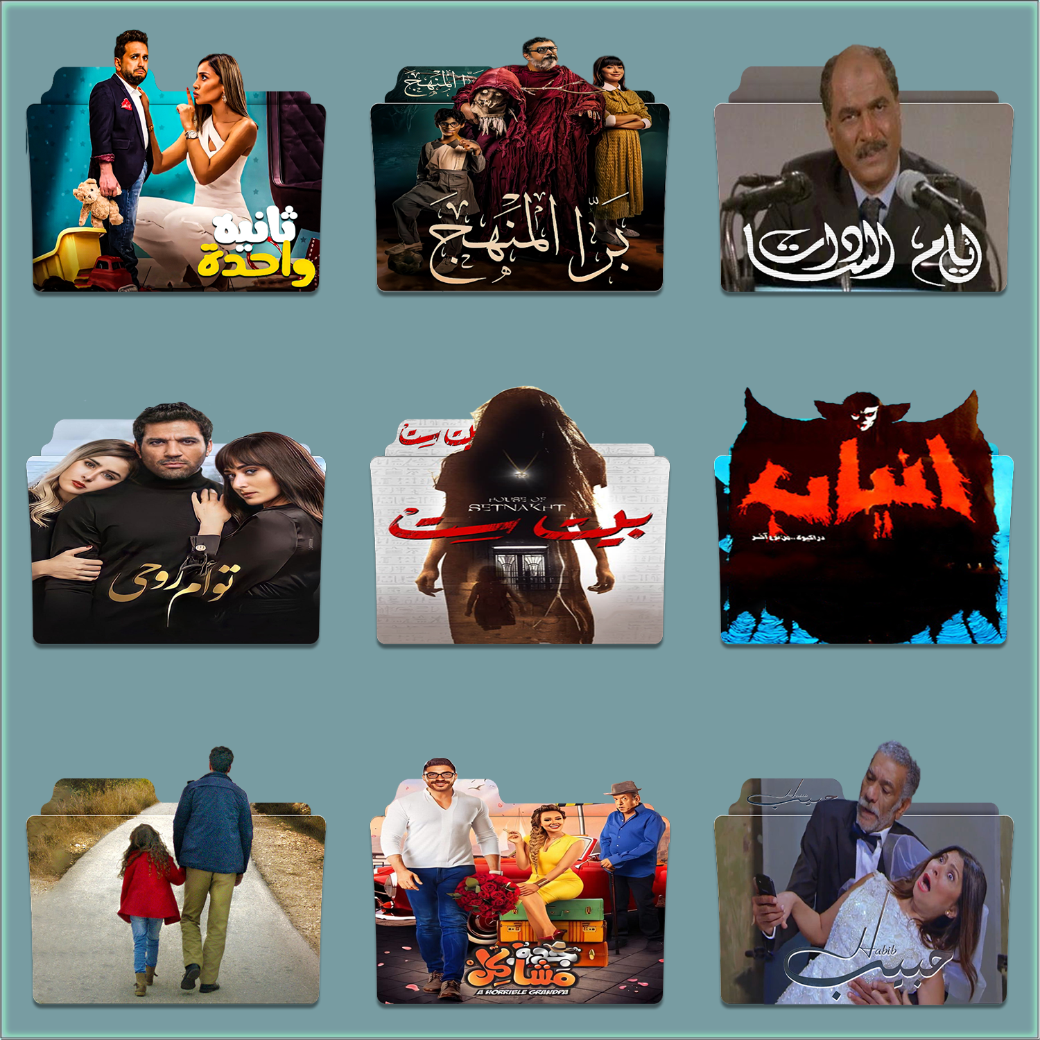 Random Arabic Movies Folder Icon by ans0sama on DeviantArt