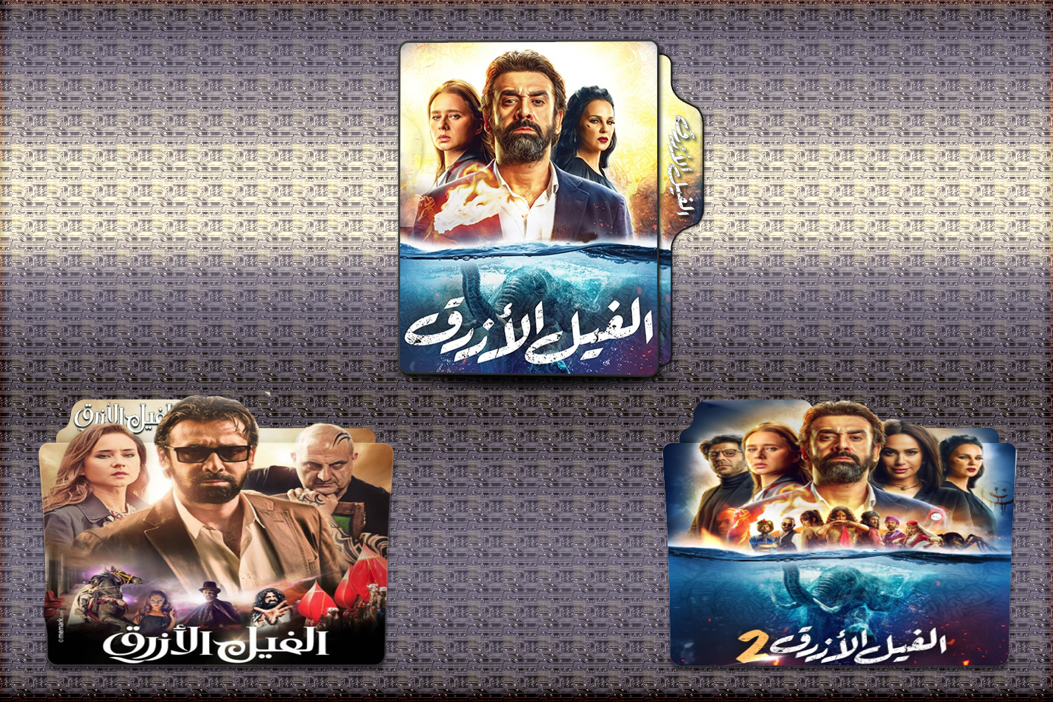 El Feel El Azraq Movie Collection by ans0sama on DeviantArt