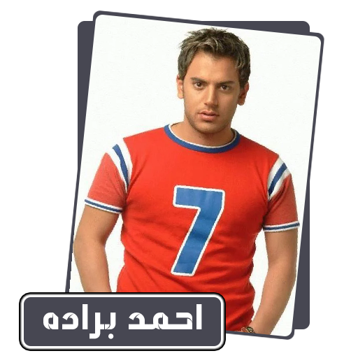 Ahmed Barada Folder Icon by ans0sama on DeviantArt