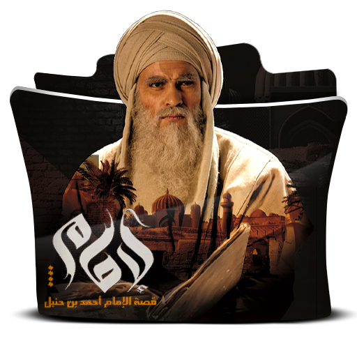 IMAM Ahmad Bin Hanbal 2017 Folder Icon by ans0sama on DeviantArt