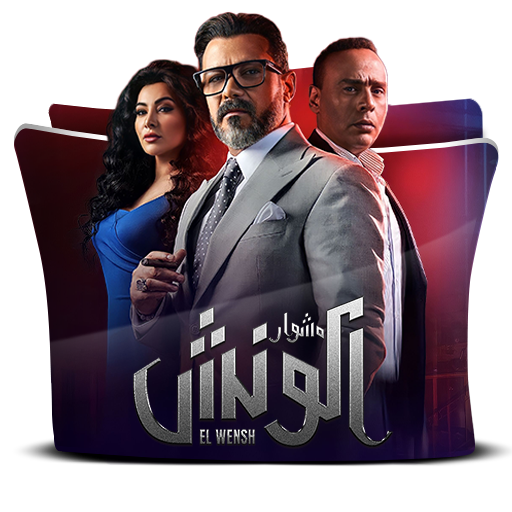 Meshwar El Wensh 2022 V2 Folder Icon by ans0sama on DeviantArt