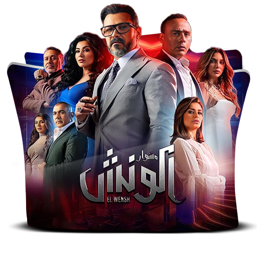 Meshwar El Wensh 2022 V3 Folder Icon by ans0sama on DeviantArt