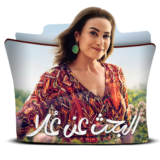 Al Bahth Ann Ola 2022 Folder Icon by ans0sama on DeviantArt