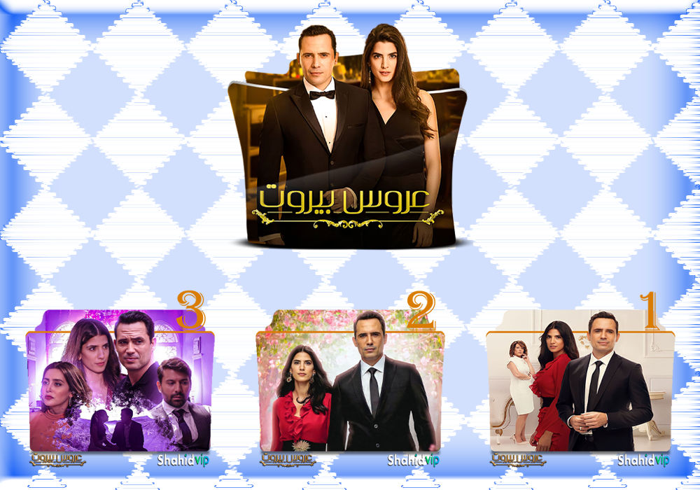 Arous Beirut Full Season (S01+S02+S03) Folder Icon by ans0sama on ...
