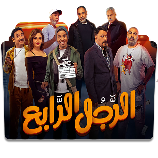 Al Rajul Al Raabie 2022 V1 Folder Icon by ans0sama on DeviantArt