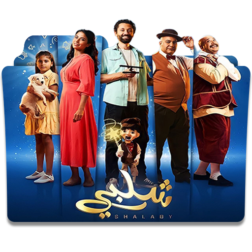 Shalaby 2023 Folder Icon V1 by ans0sama on DeviantArt