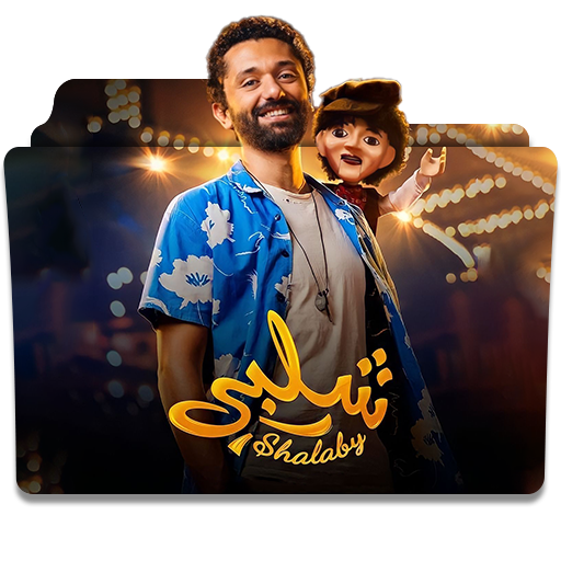 Shalaby 2023 Folder Icon V2 by ans0sama on DeviantArt