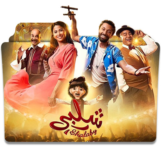 Shalaby 2023 Folder Icon V3 by ans0sama on DeviantArt