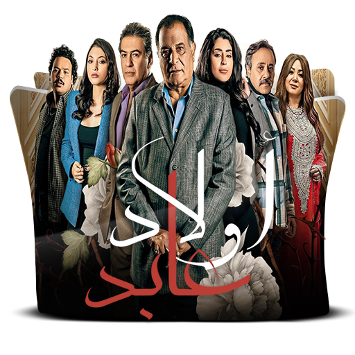 Aolad Aabd 2023 Folder Icon V3 by ans0sama on DeviantArt