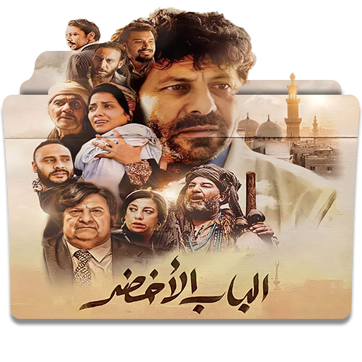 Albab Alakhdr 2022 Folder Icon by ans0sama on DeviantArt